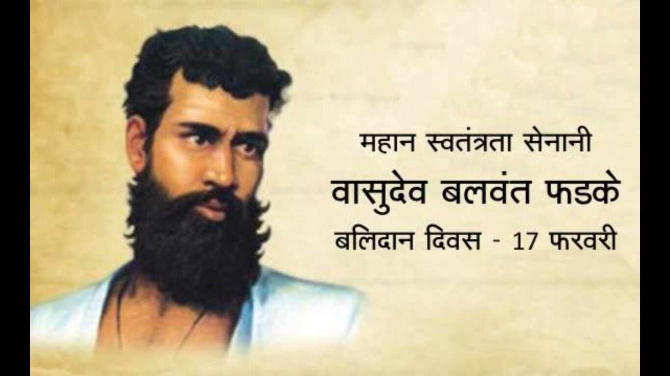 Vasudev Balwant Phadke Biography in Hindi | वासुदेव बलवंत फडके का जीवन ...