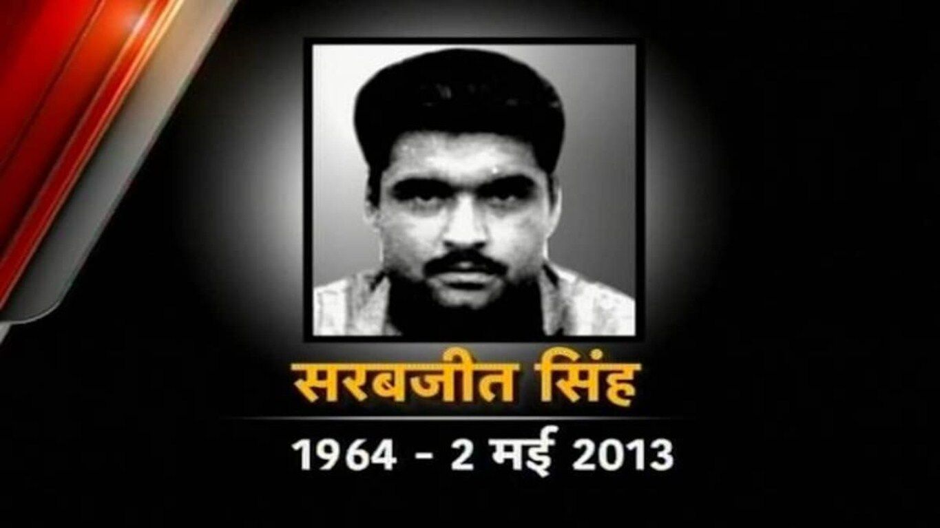 Sarabjit Singh Biography In Hindi | सरबजीत सिंह का जीवन परिचय ...