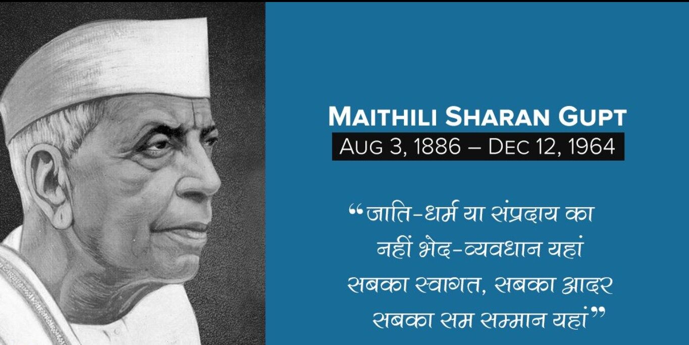 Maithili Sharan Gupt Biography in Hindi | मैथलीशरण गुप्त का जीवन परिचय ...