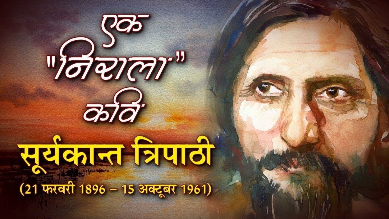 Suryakant Tripathi (Nirala) Biography in Hindi | सूर्यकांत त्रिपाठी ...